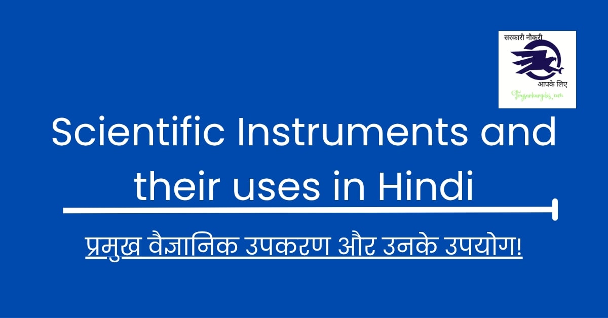 List OF Scientific Instruments and Their uses in Hindi